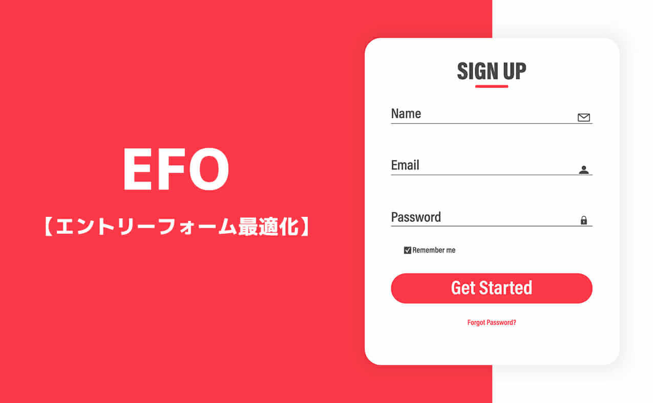 EFOとは？今すぐ実践！どこよりも詳しいフォーム改善方法を解説！ | JAJAAAN